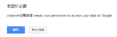 ～ChatWork API × GAS～ Google スプレッドシートのボタンを押したら任意のセルの内容を ChatWork へ送信する。 - B'sCre8 JOURNAL